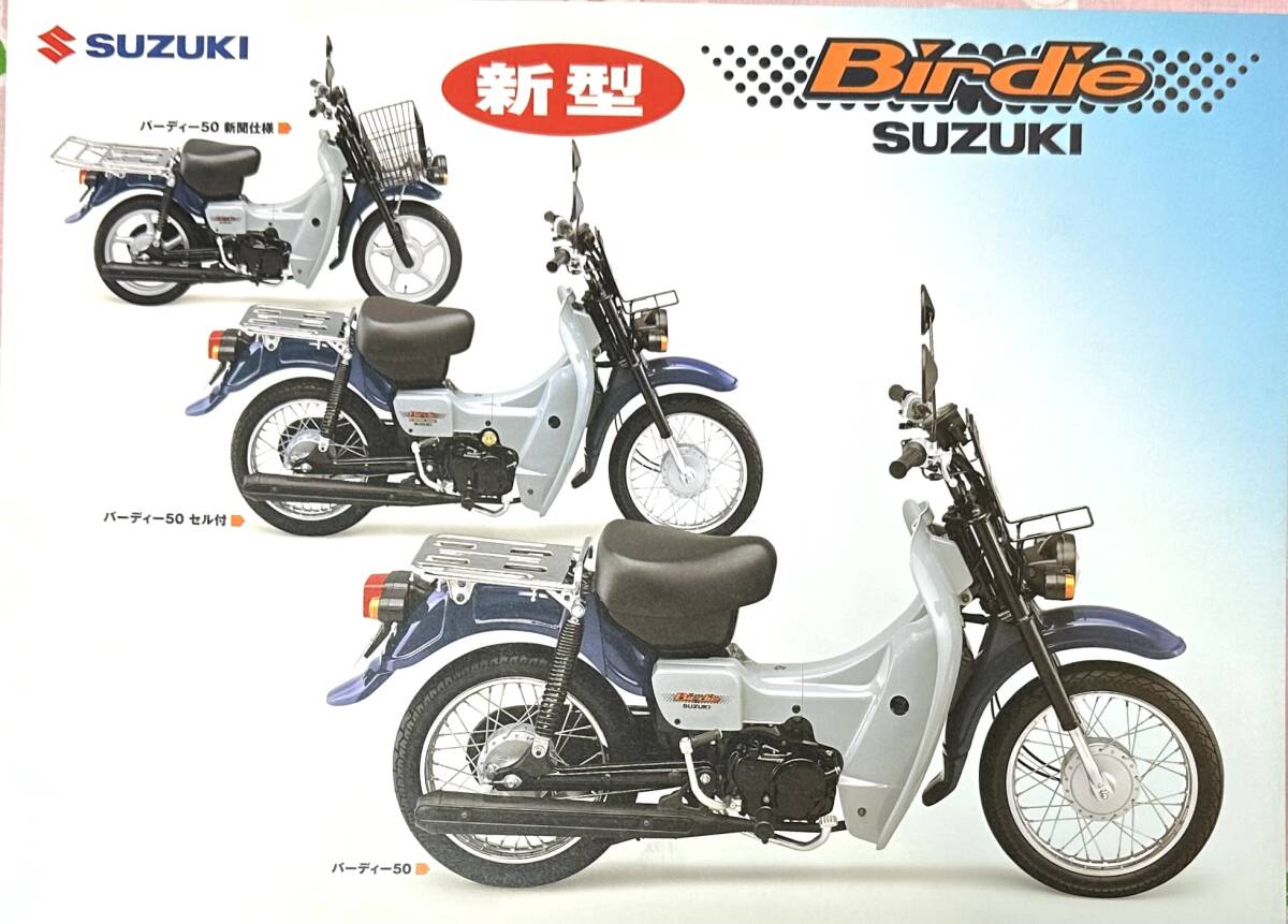 Yahoo!オークション - スズキ Birdie バーディ カタログ20250331