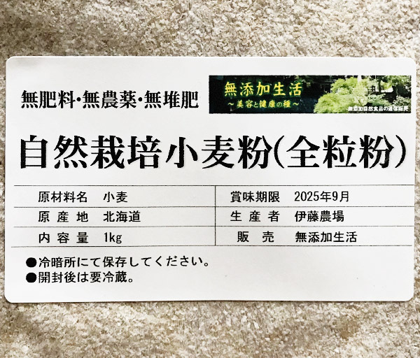 Yahoo!オークション - 自然栽培 小麦粉(全粒粉) 3kg(1kgX3袋) 無肥料...