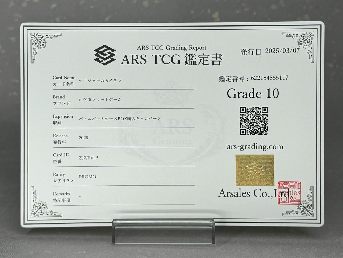 Yahoo!オークション - 【 ARS鑑定 10 】ナンジャモのカイデン プロモ 2...