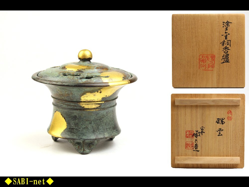 SABI 四世 秦 蔵六 造 塗金銅 瑞雲 香炉 在刻印 共箱(銅製)｜売買されたオークション情報、yahooの商品情報をアーカイブ公開 - オークファン（aucfan.com）