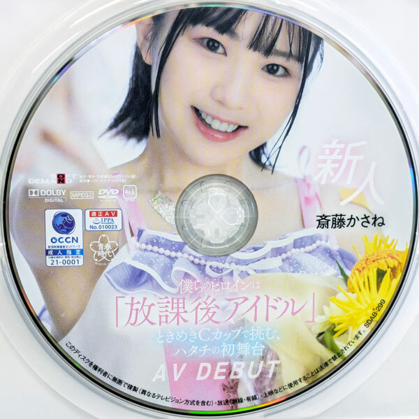 Yahoo!オークション - SOD青春時代 斎藤かさね AV DEBUT 僕らのヒロイ...