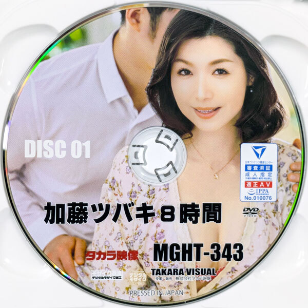 Yahoo!オークション - タカラ映像 加藤ツバキ 8時間 MGHT-343