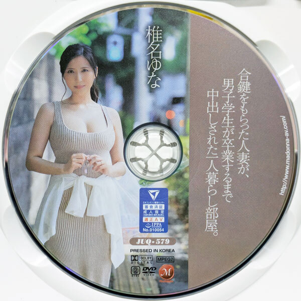 Yahoo!オークション - マドンナ 椎名ゆな 合鍵をもらった人妻…中出し...