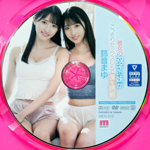 Yahoo!オークション - ムーディーズ 鈴音まゆ 滝冬ひかり 彼女の双子の...