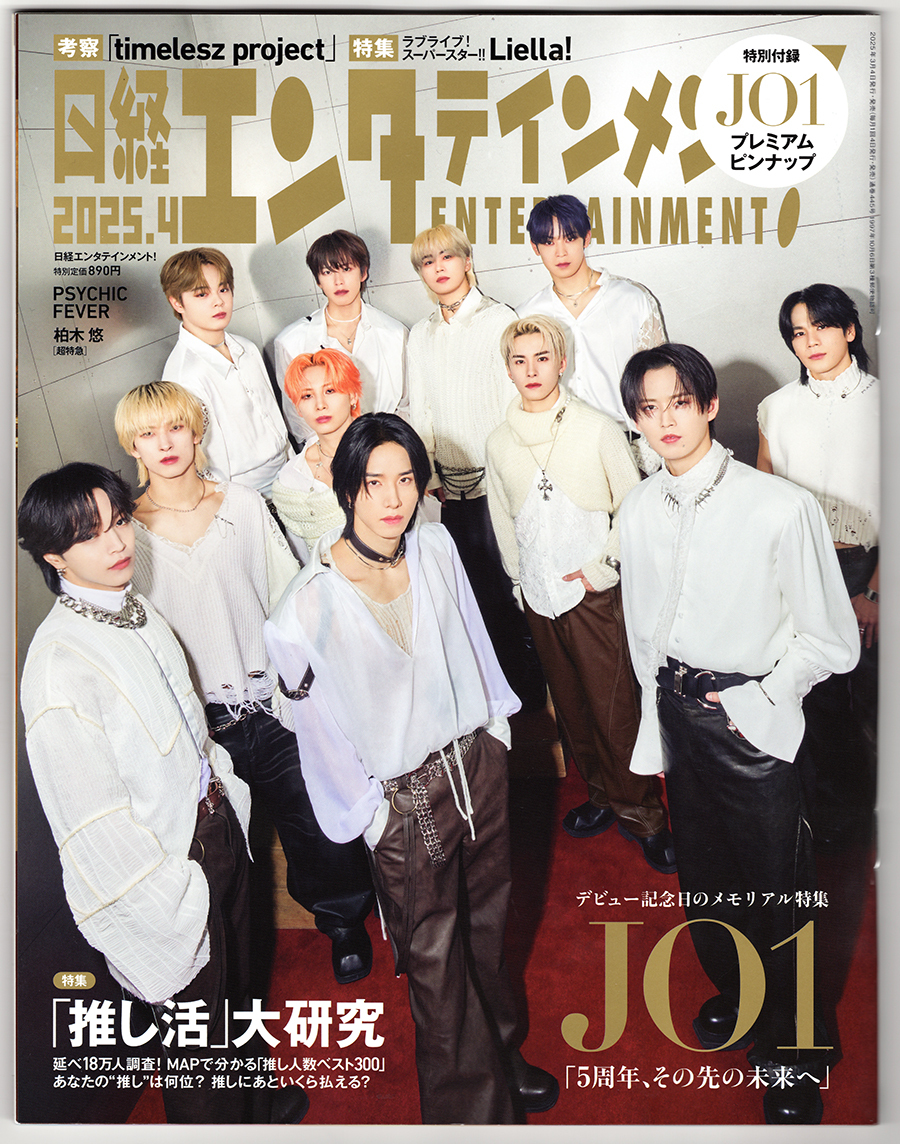 Yahoo!オークション - 日経エンタテインメント 2025年4月号 JO1/...