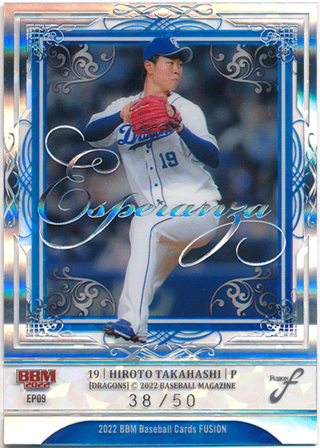 Yahoo!オークション - BBM 2022 Fusion フュージョン 髙橋宏斗 高橋 中...