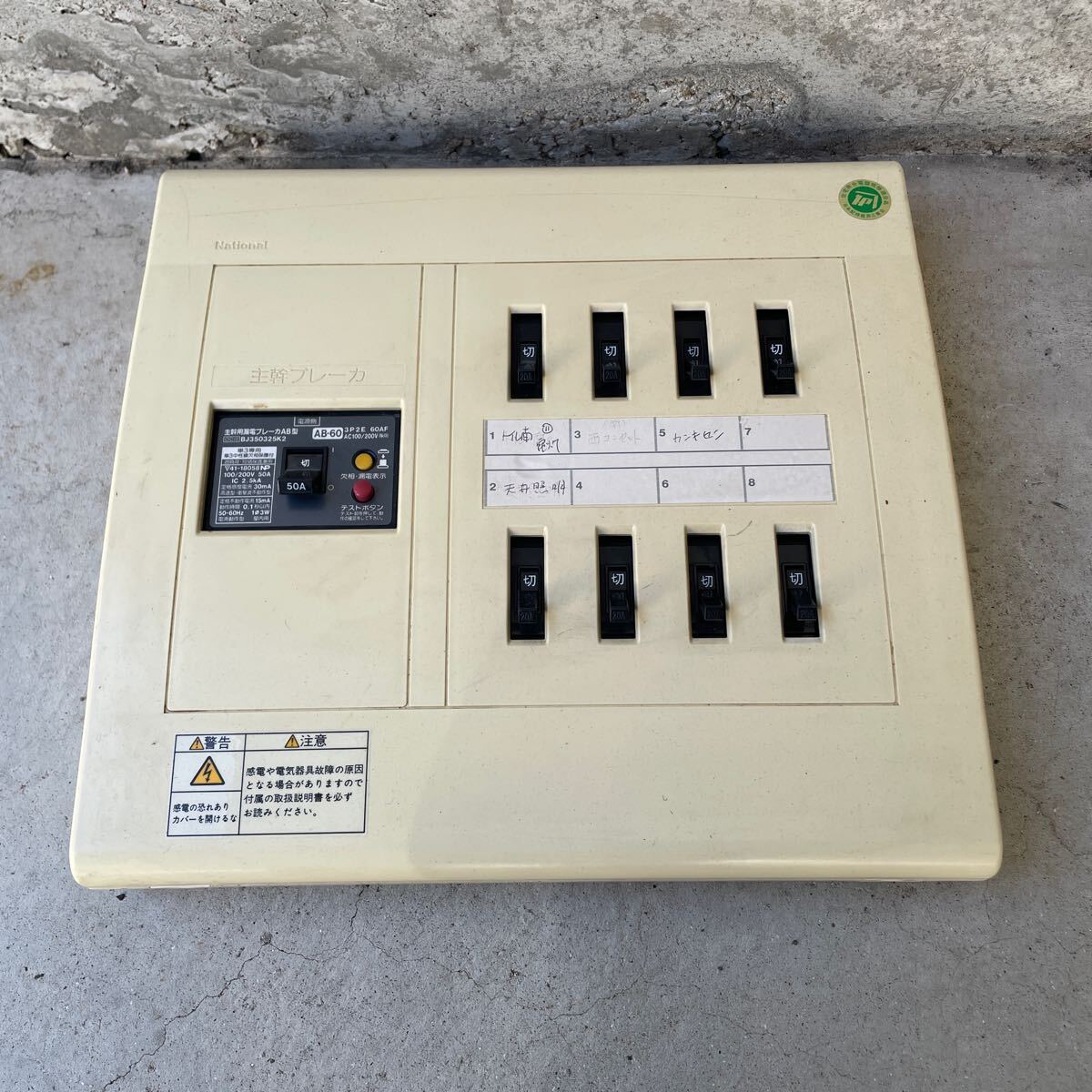 Yahoo!オークション - 中古 分電盤 仮設 主幹 ELB 50A MCB 20A 8回路 N...