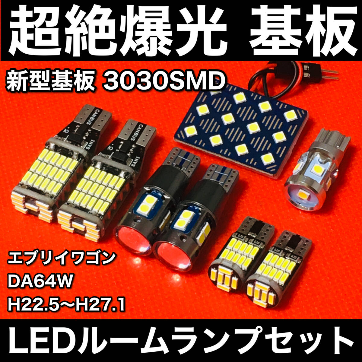 Yahoo!オークション - エブリィワゴン DA64W LED ルームランプセット ...
