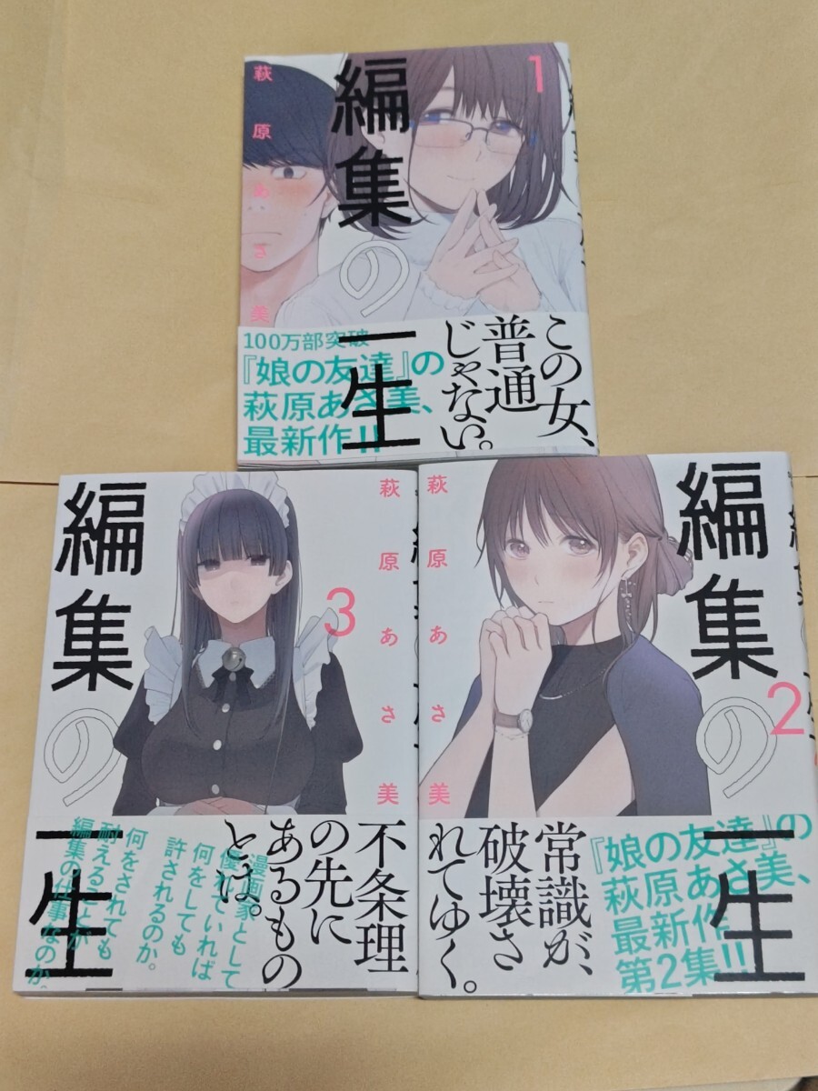 Yahoo!オークション - 100円～ コミック 編集の一生 1巻～3巻セット 萩...