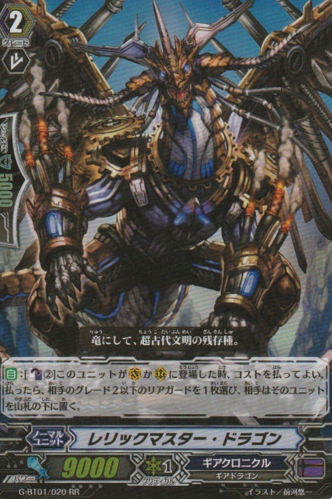 Yahoo!オークション - ヴァンガード レリックマスター・ドラゴン G-BT0...