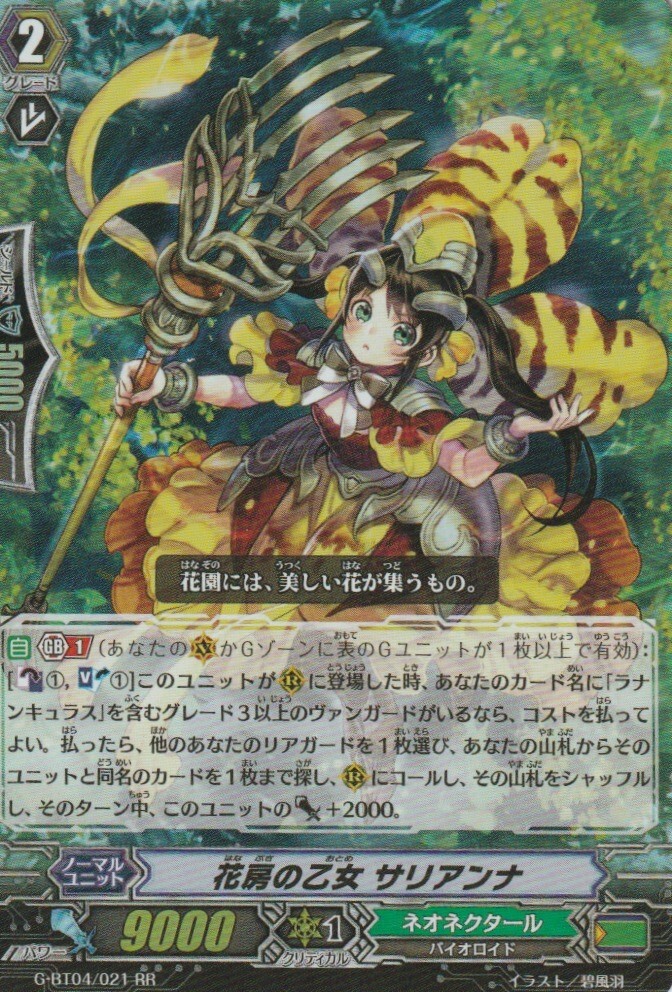 Yahoo!オークション - ヴァンガード 花房の乙女 サリアンナ G-BT04/021...