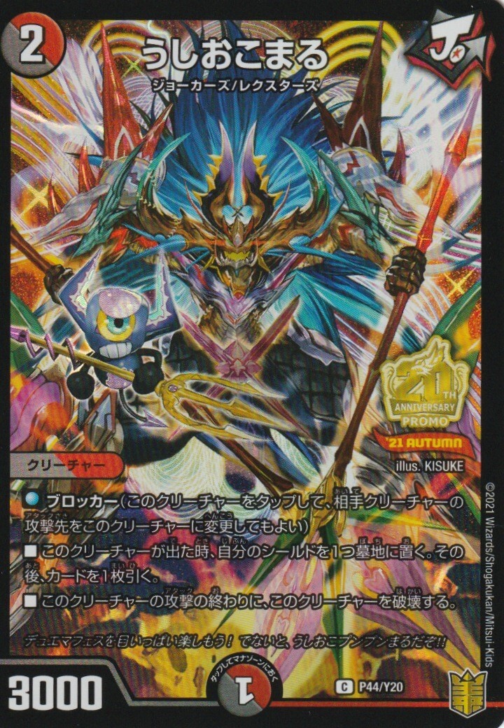 Yahoo!オークション - デュエルマスターズ うしおこまる C P44/Y20 PR ...