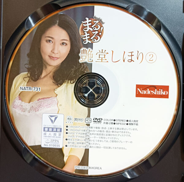Yahoo!オークション - Nadeshiko まるまる ② 艶堂しほり NATR-731 ジ...