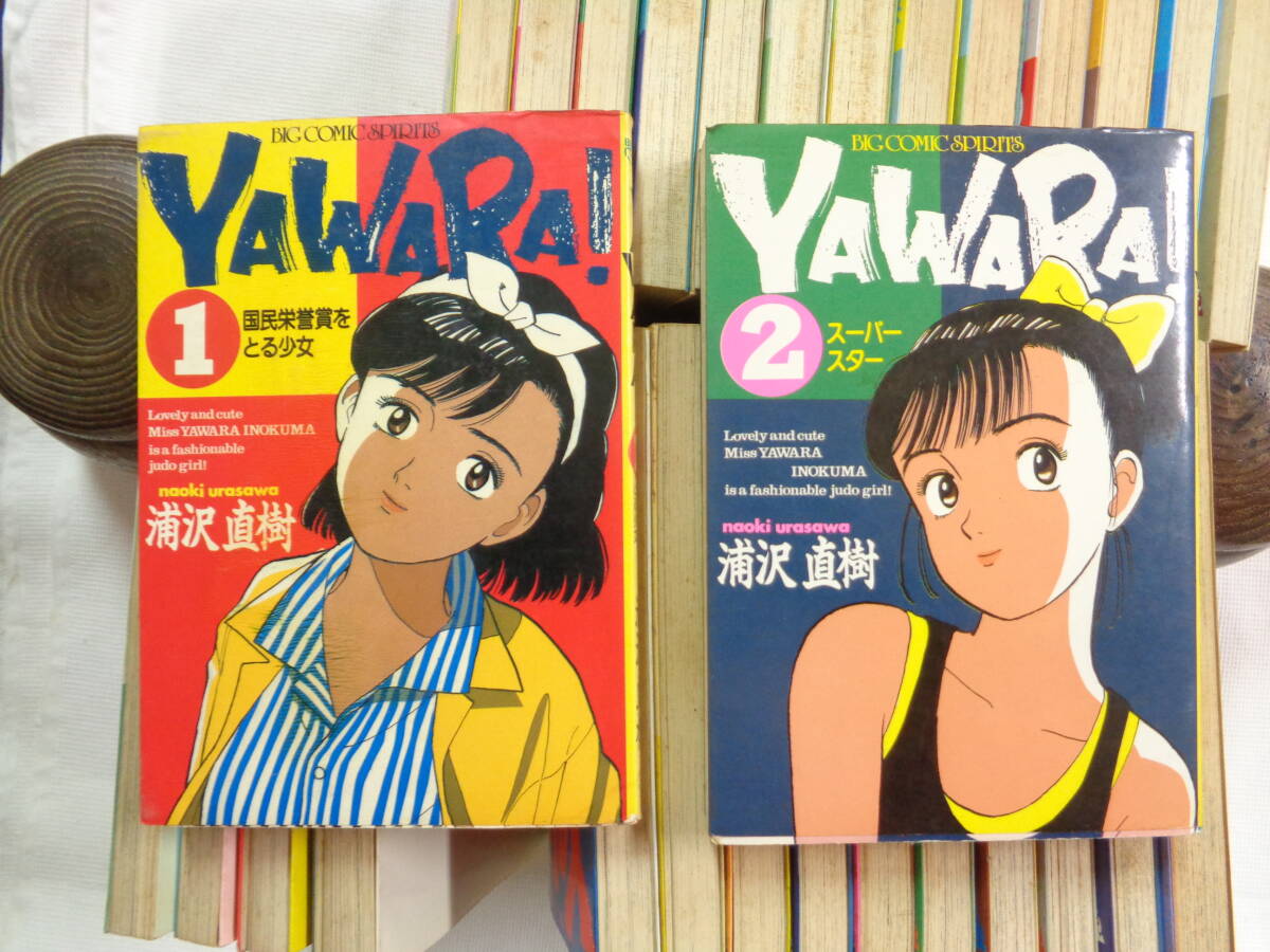 Yahoo!オークション - YAWARA 浦沢直樹 [1-29巻 漫画全巻セット/完結]