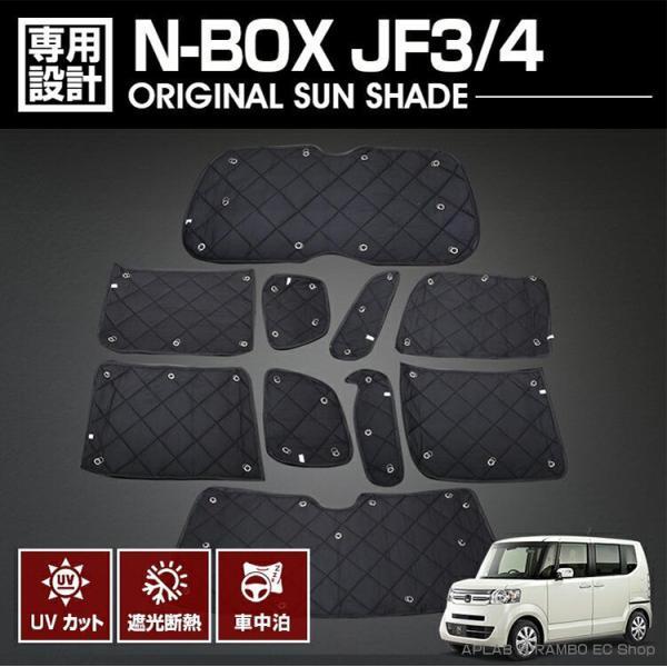 Yahoo!オークション - ホンダN-BOXJF3/42017(H29).9-専用サンシェード...
