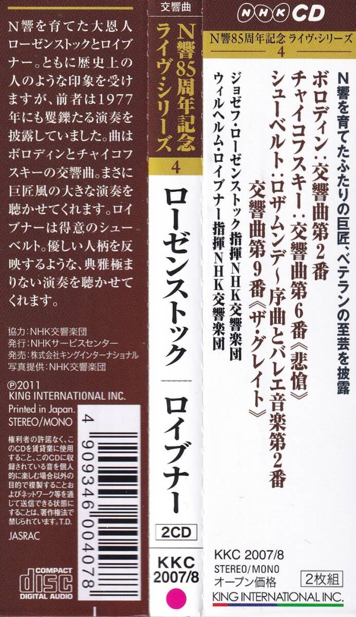 Yahoo!オークション - ローゼンストック＆ロイブナー/NHK響2CD「ボロデ...