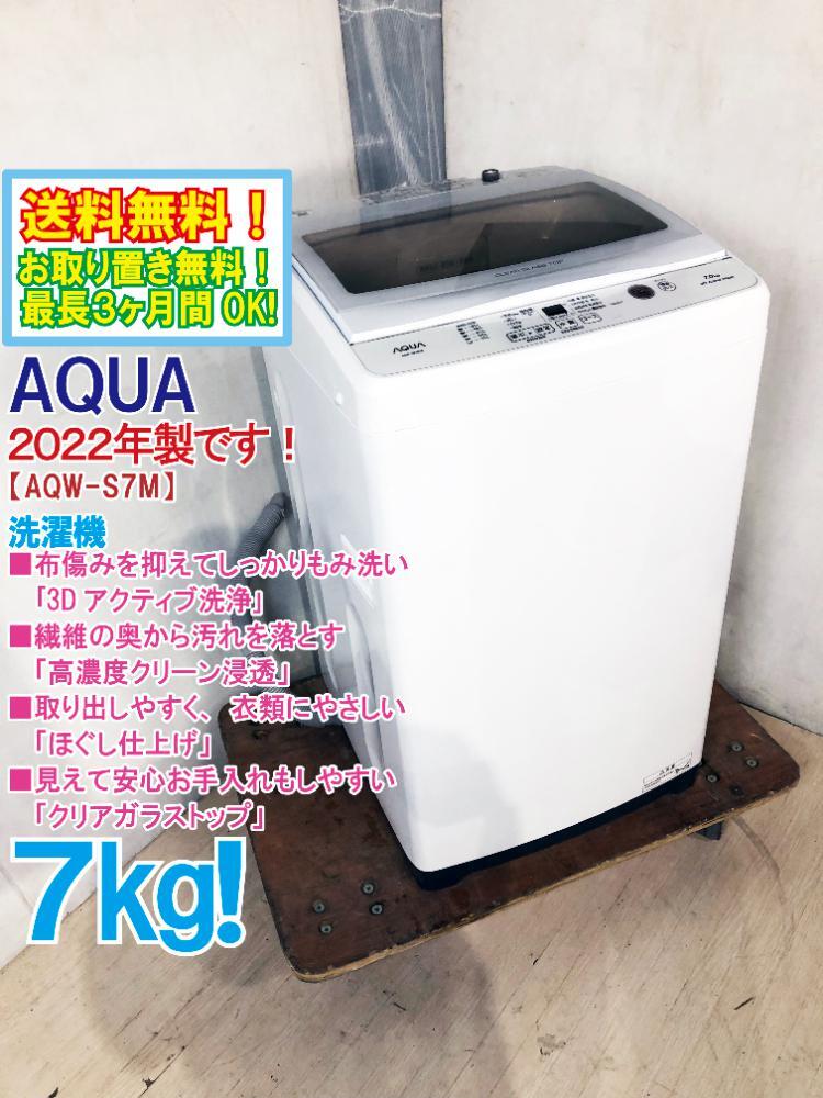 Yahoo!オークション - 送料無料 2022年製 極上超美品 中古 AQUA 7kg 布...