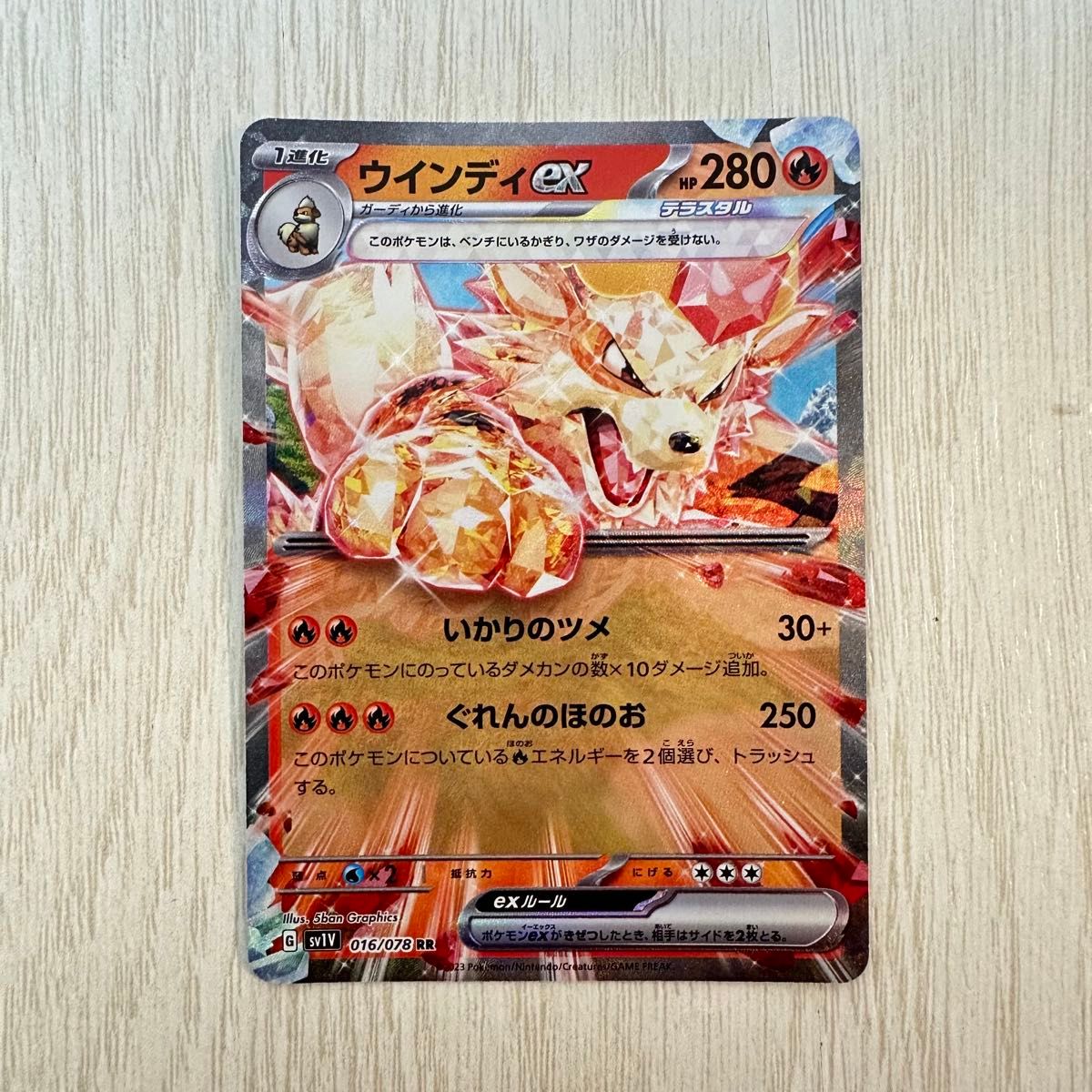 ポケモンカード ウインディ ex RR ポケカ テラスタルフェスex ポケモンカード ウインディ ex RR ポケカ テラスタルフェスex