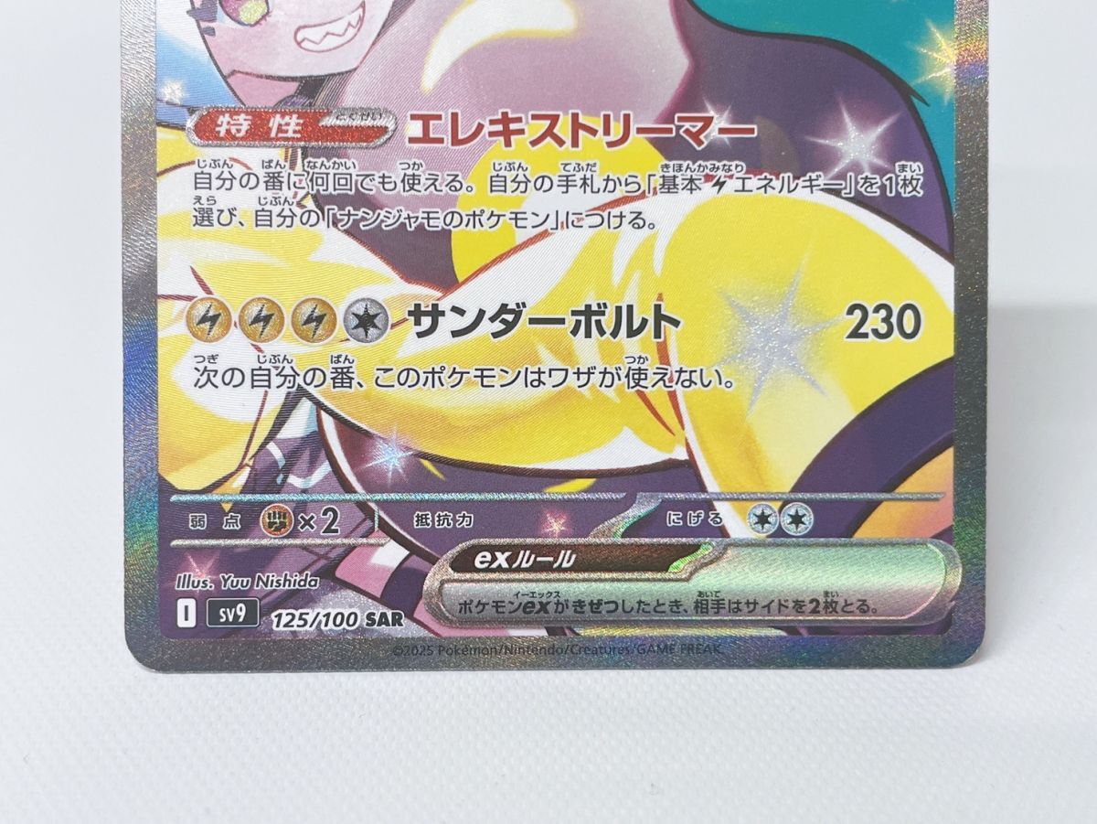 #77/RX559 ナンジャモのハラバリーex SAR SV9 125/100 拡張パック バトルパートナーズ ポケカ/ポケモンカード(シングルカード)｜売買されたオークション情報、yahoo ...