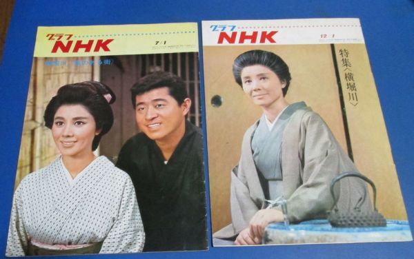 Yahoo!オークション - P48）グラフNHK 特集 横堀川 2冊 林美智子 藤岡...