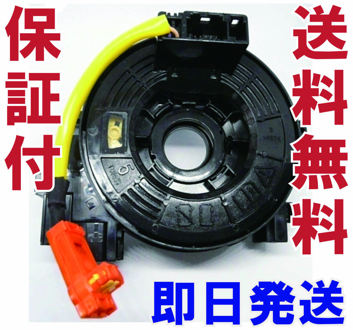 Yahoo!オークション - 【新品/1ヶ月保証】トヨタ スパイラルケーブル ...