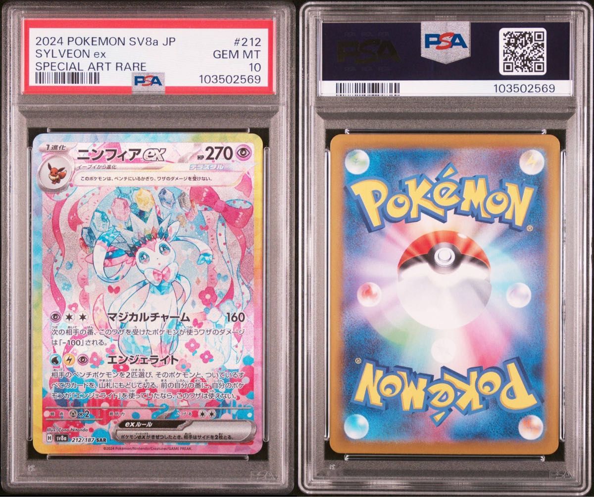 All PSA10】10連番 ブイズex sar #|Yahoo!フリマ(旧PayPayフリマ) All PSA10】10連番 ブイズex sar #|Yahoo!フリマ(旧PayPayフリマ)