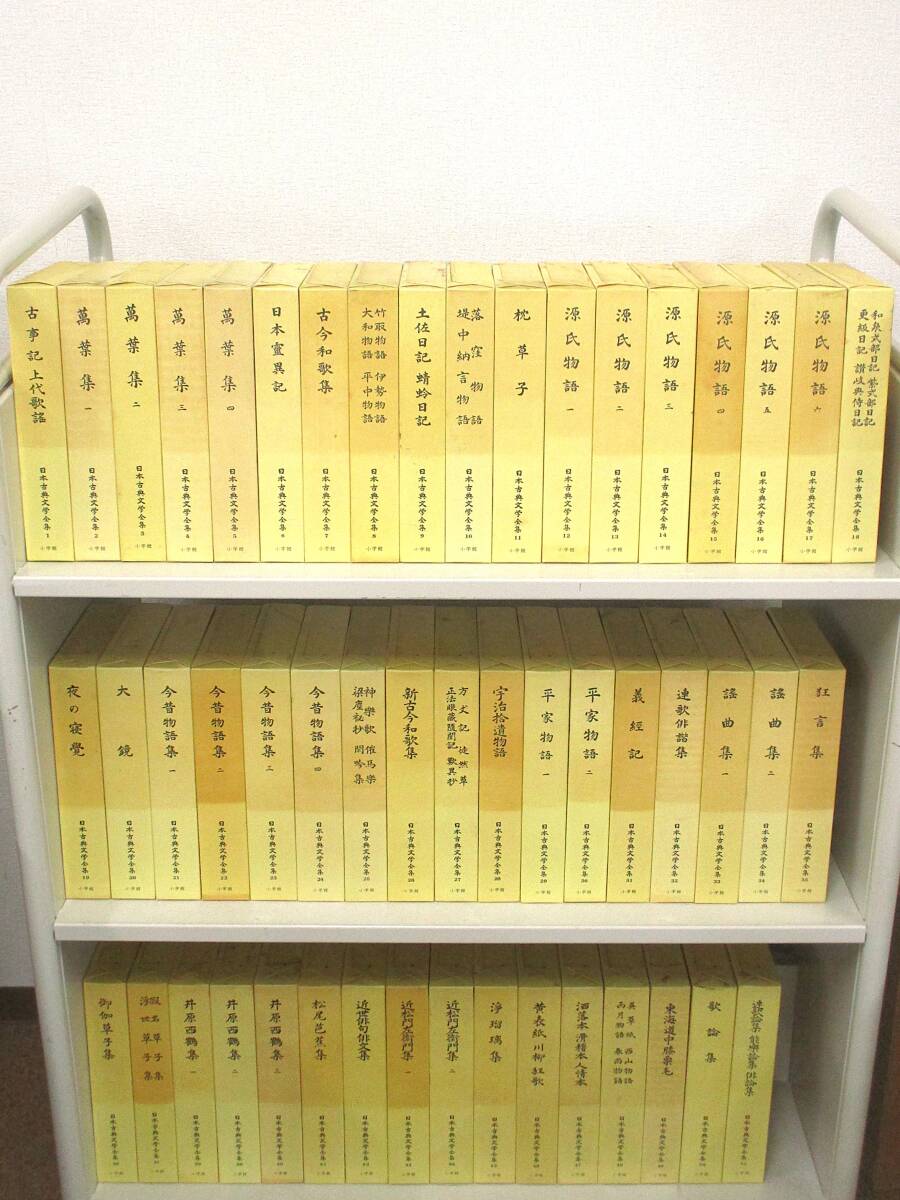 Yahoo!オークション - C66 日本古典文学全集 全51巻 小学館 K3853