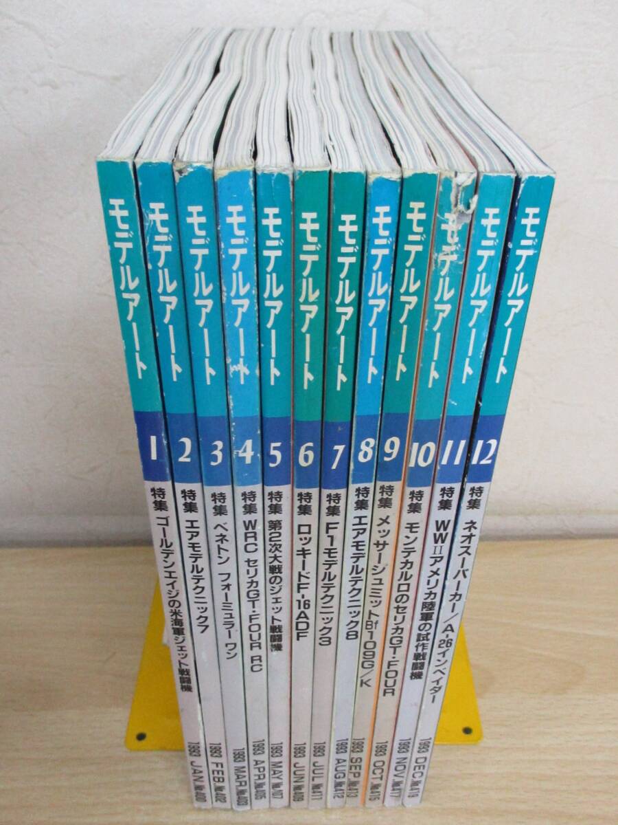 Yahoo!オークション - A123 モデルアート 1993年 12冊セット モデルア...