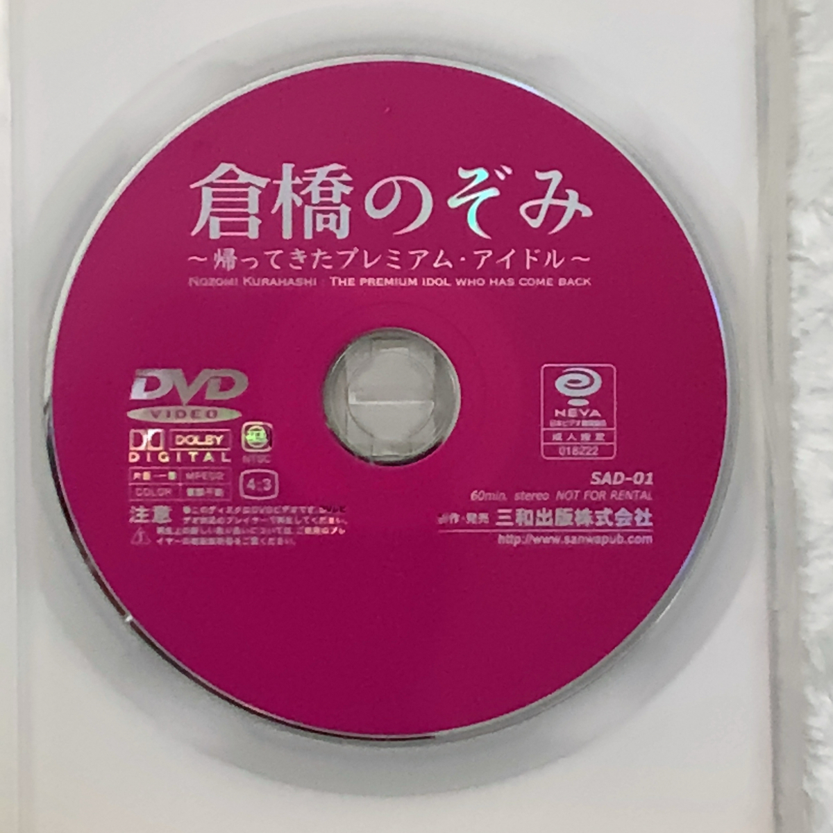 Yahoo オークション 倉橋のぞみ 帰ってきたプレミアム・アイドル Dvd