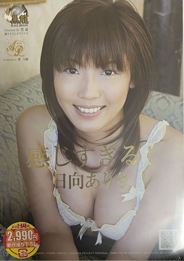 Yahoo!オークション - 【新品・未使用品 50%off】 感じすぎる 日向あり...