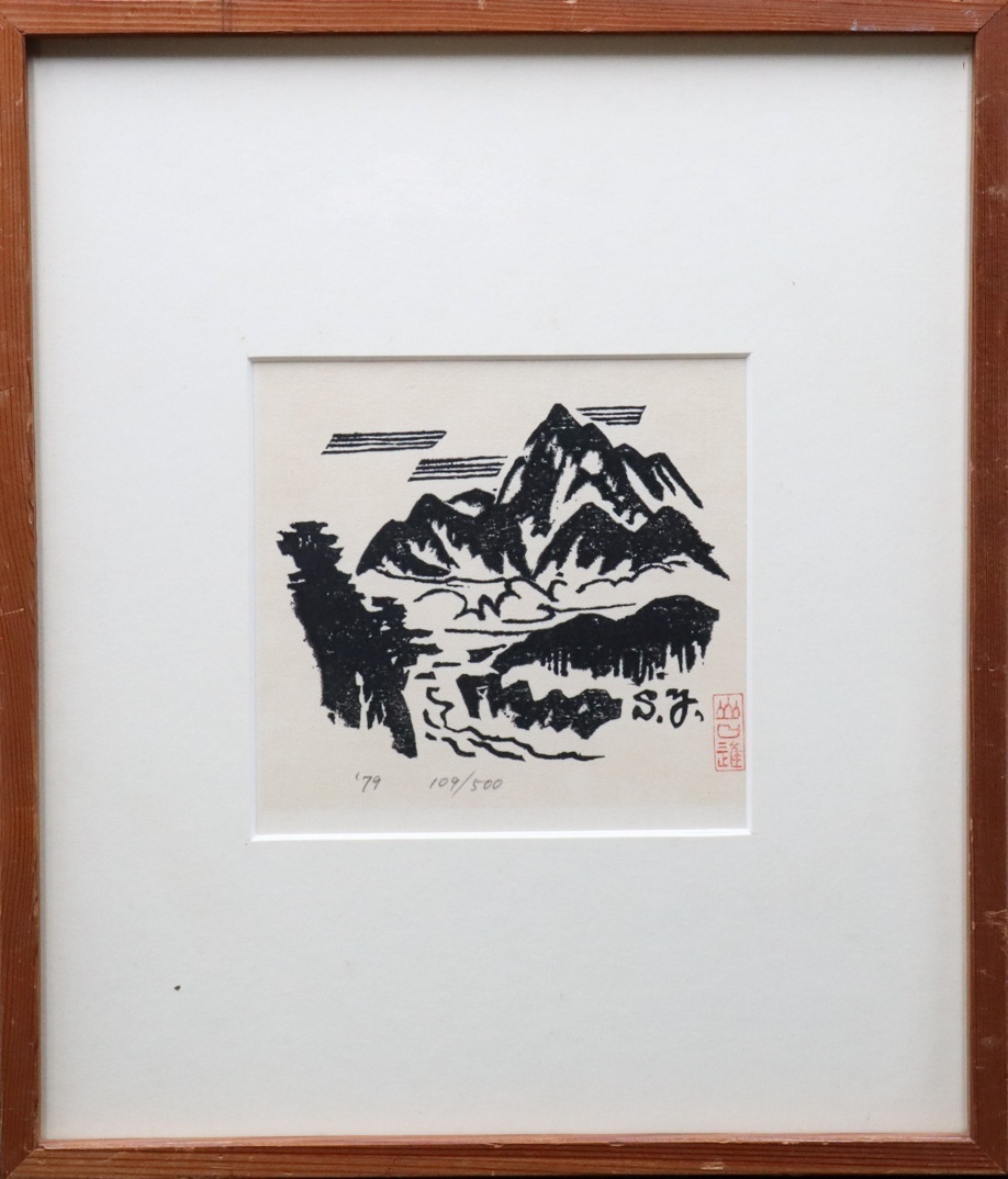 Yahoo!オークション - 【宙】真作保証 山口進「鴨」木版画 109/500 サ...