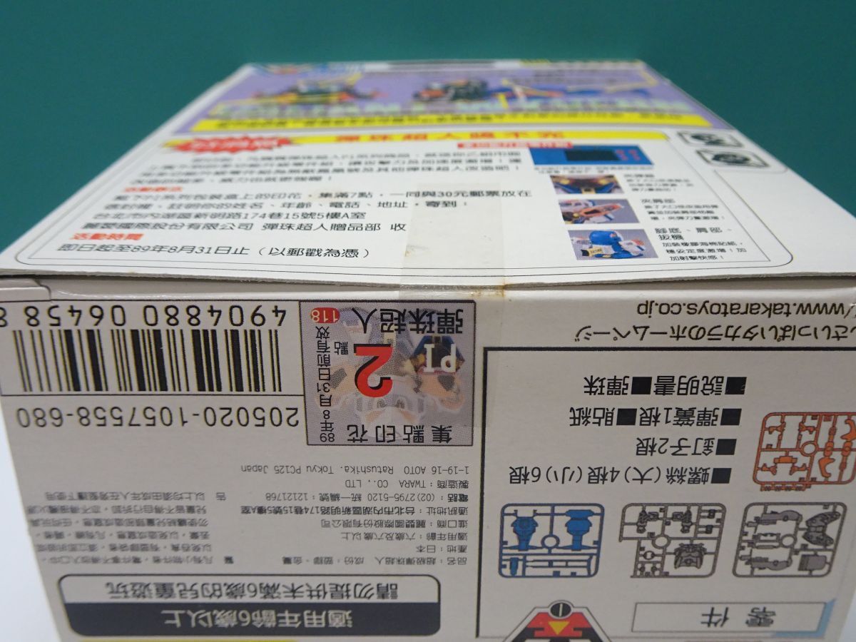 Yahoo!オークション - #k56【梱60】タカラ ビーダマン バリアントワイ...