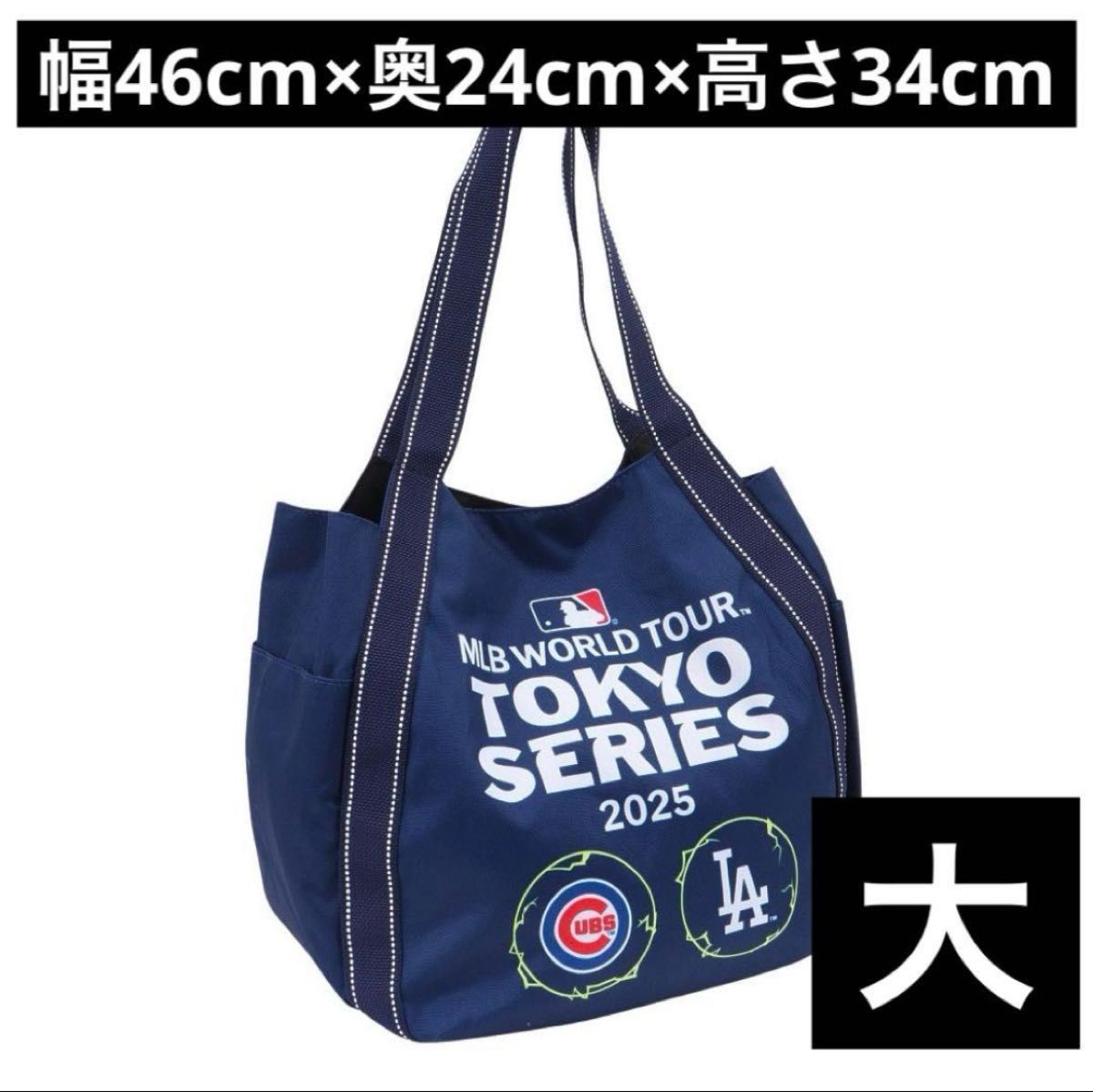 新品 MLB 東京シリーズ カブス ドジャース バルーントートバッグ 新品 MLB 東京シリーズ カブス ドジャース バルーントートバッグ