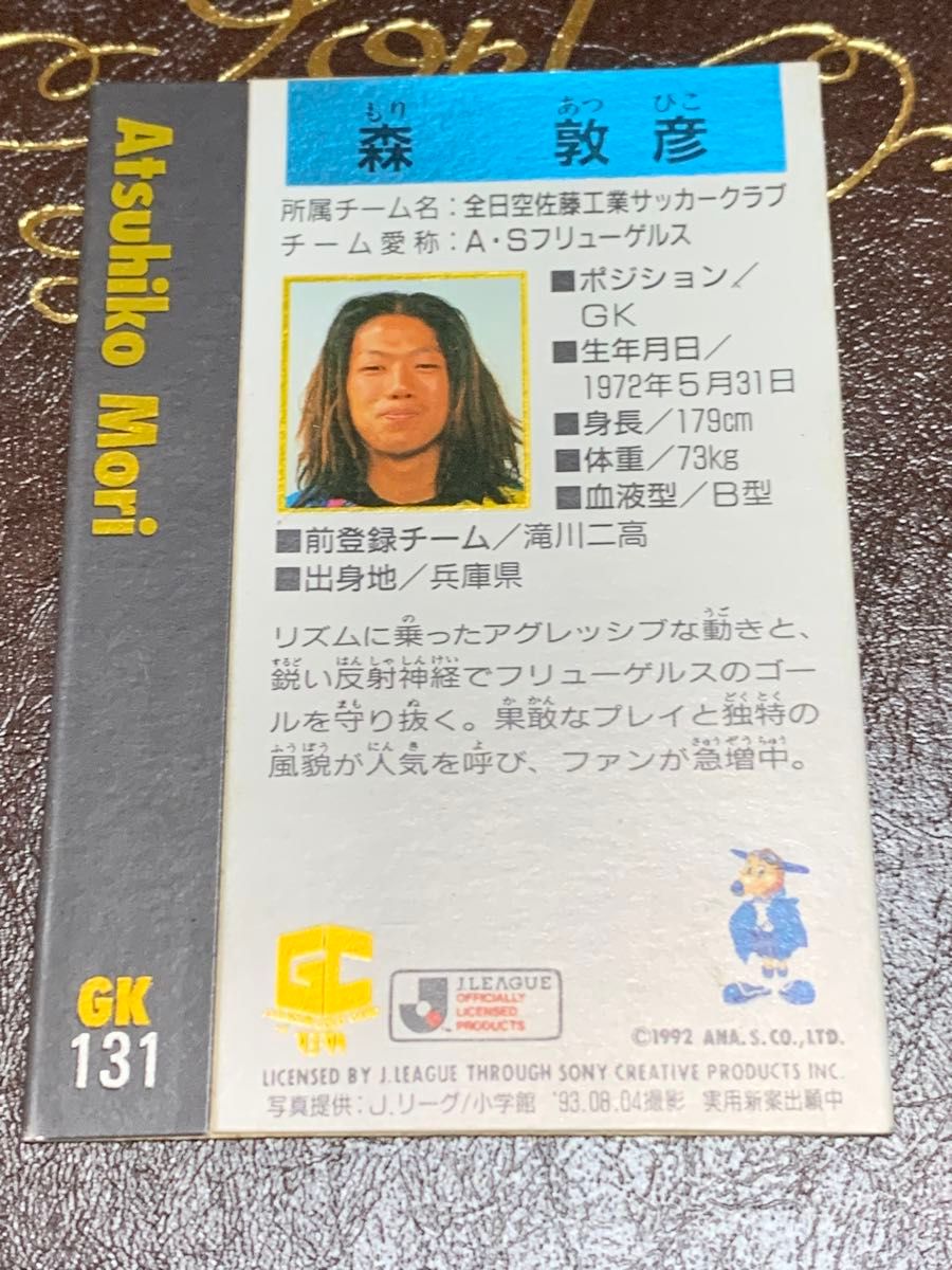 Jリーグ】森 敦彦 ゴールドカード GC 93-94|Yahoo!フリマ(旧 Jリーグ】森 敦彦 ゴールドカード GC 93-94|Yahoo!フリマ(旧
