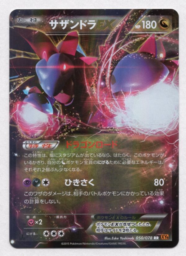 Yahoo!オークション - ポケカ XY6 サザンドラEX 050／078 ...
