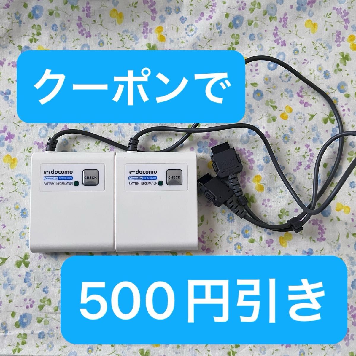NTT docomo ドコモ ガラケー 充電器 ポータブル 2個セット 通電 NTT docomo ドコモ ガラケー 充電器 ポータブル 2個セット 通電