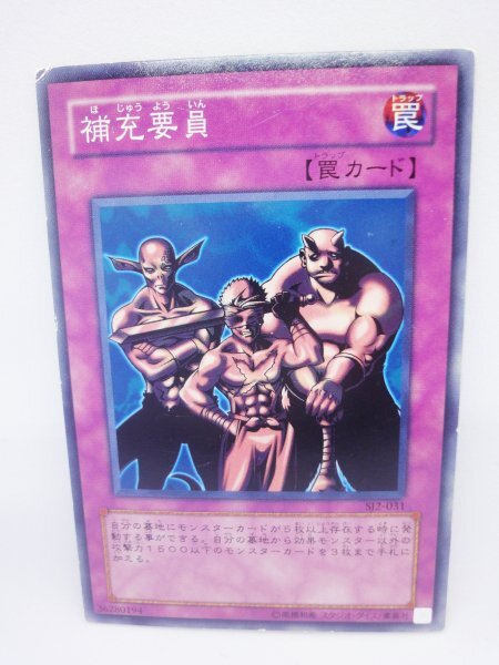 Yahoo!オークション - 734 sj2-031 補充要員 ノーマル(N) 遊戯王カード