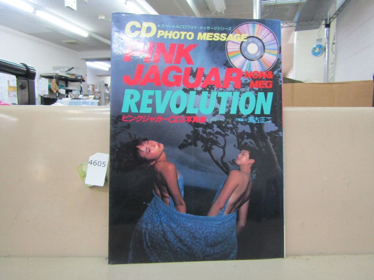 Yahoo!オークション - 4605 CD未開封 ピンクジャガー 写真集 PINK JAGU...