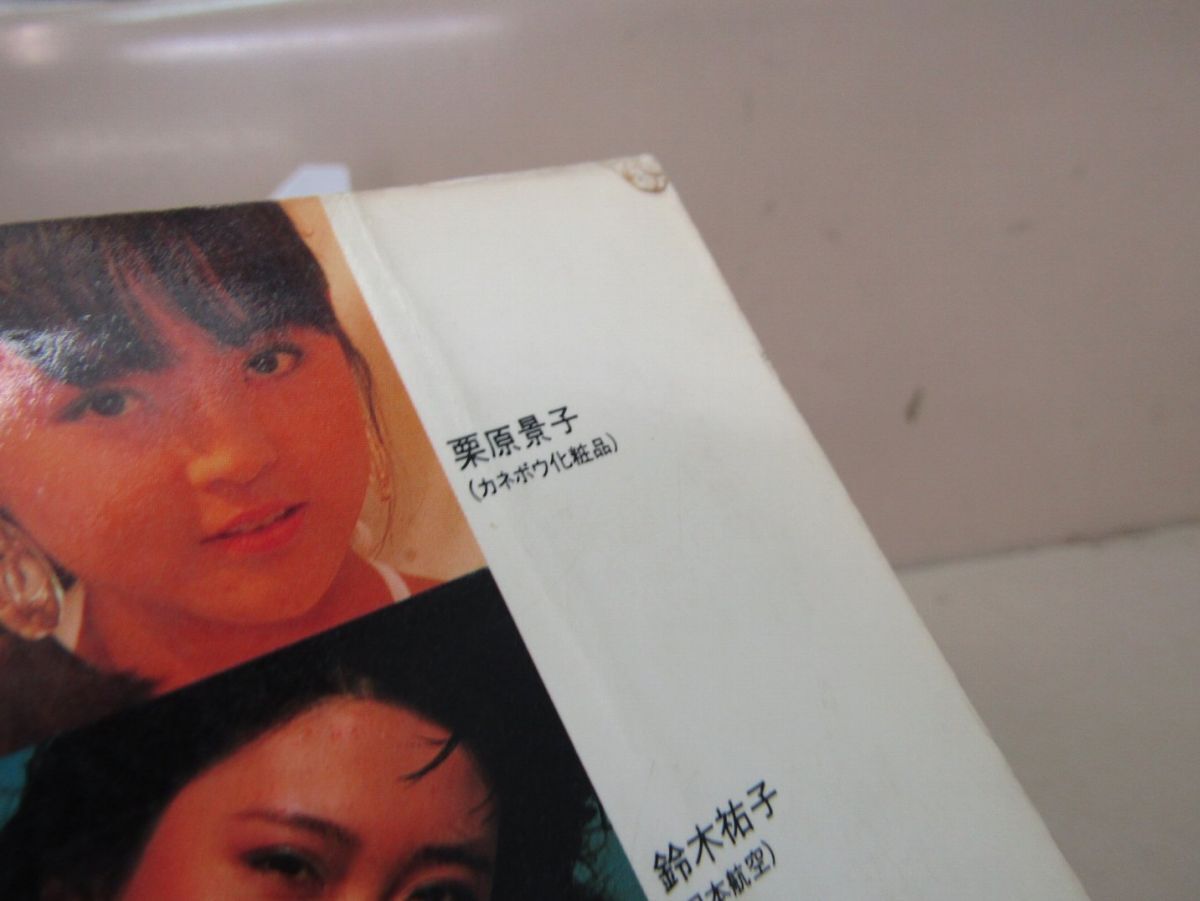 Yahoo!オークション - 4618 CM通信キャンペーンギャル1984 コマーシャ...