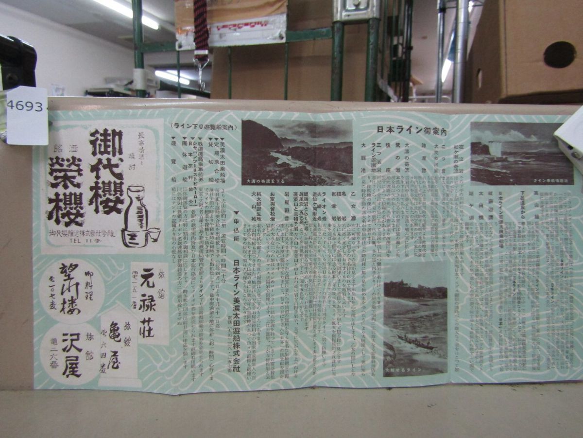 Yahoo!オークション - 4693 レトロ 観光案内 日本八景 鳥瞰図 日本ライ...