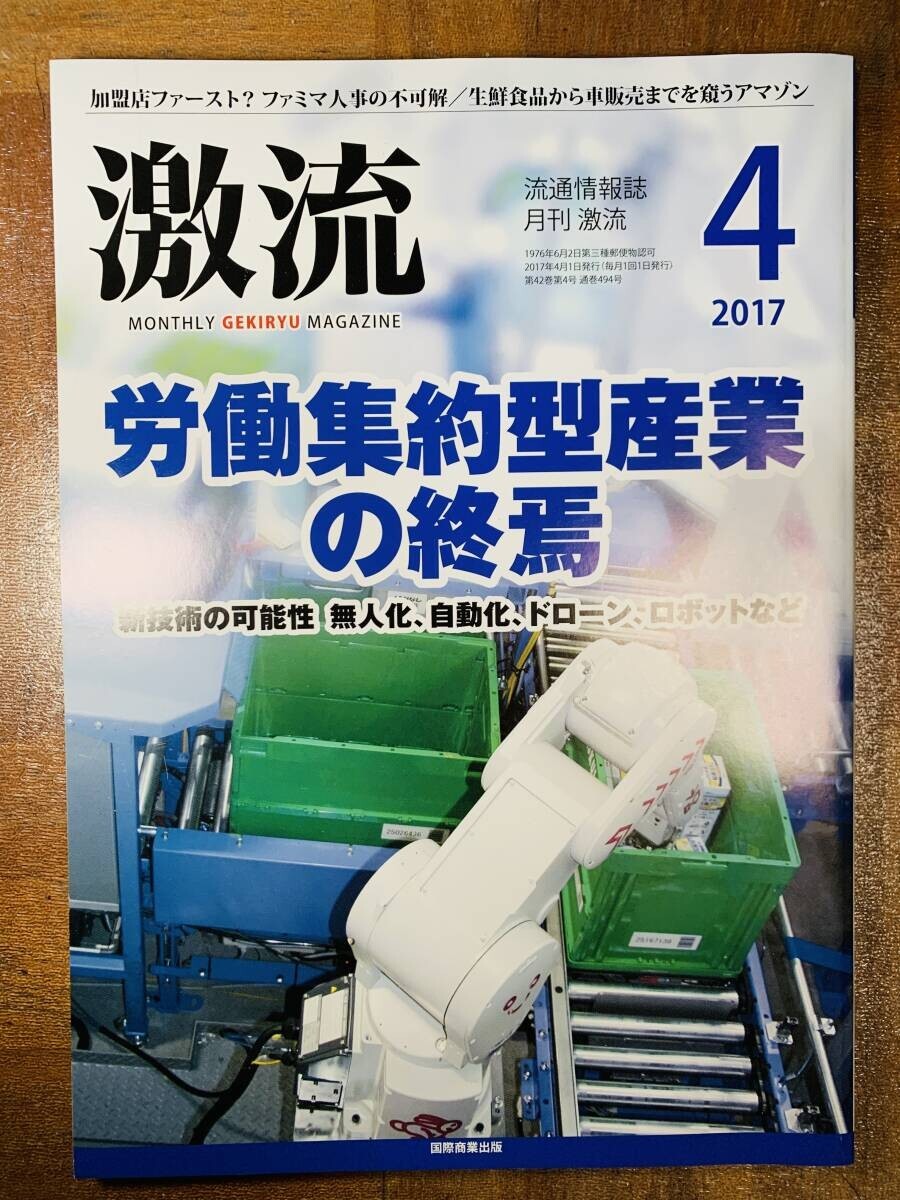 Yahoo!オークション - 激流(4月2017年) 月刊誌／国際商業出版 @ yy8
