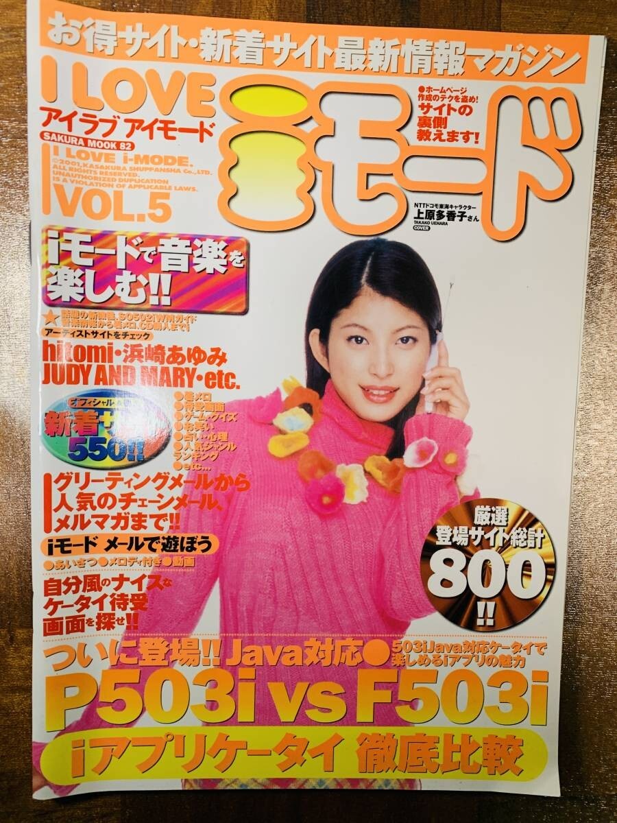 Yahoo!オークション - I love iモード vol.5 (SAKURA・MOOK 82) @ yy8