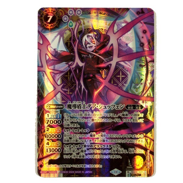 Yahoo!オークション - バトスピ BS69 シークレット M BS69-021 魔導盾...