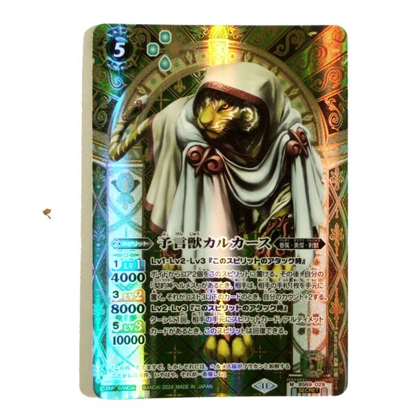 Yahoo!オークション - バトスピ BS69 シークレット M BS69-029 予言獣...