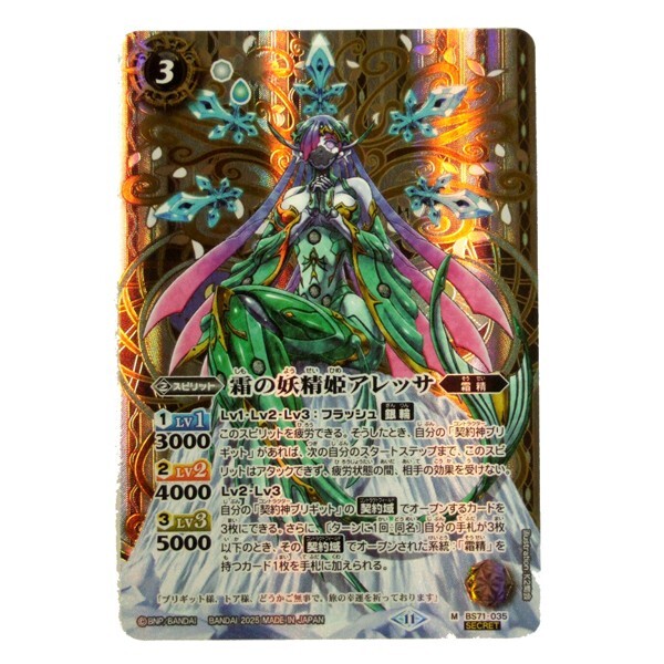 Yahoo!オークション - バトスピ BS71 シークレット M BS71-035 霜の妖...