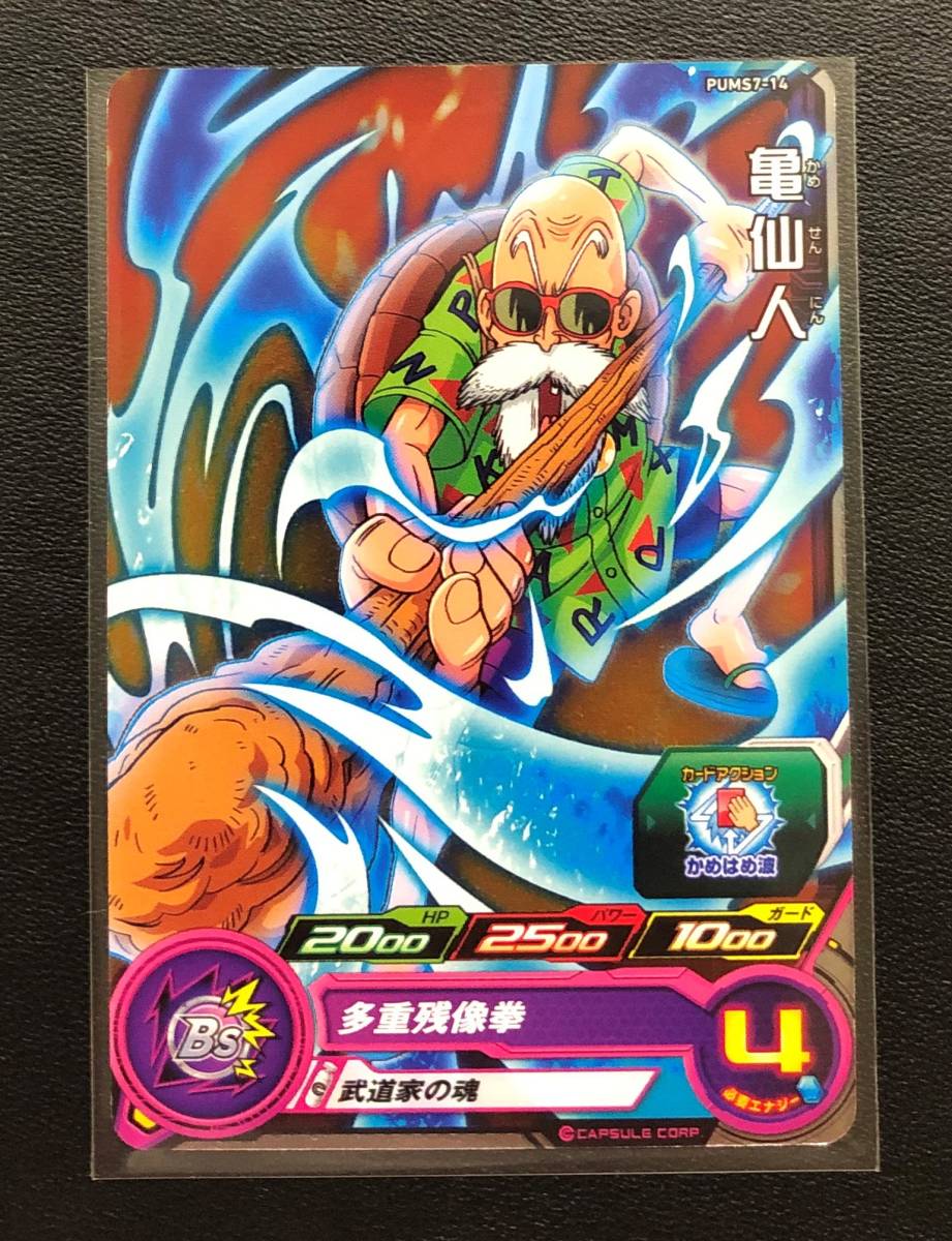 Yahoo!オークション - SDBH ビッグバンブースターパック PUMS7-14 亀仙...