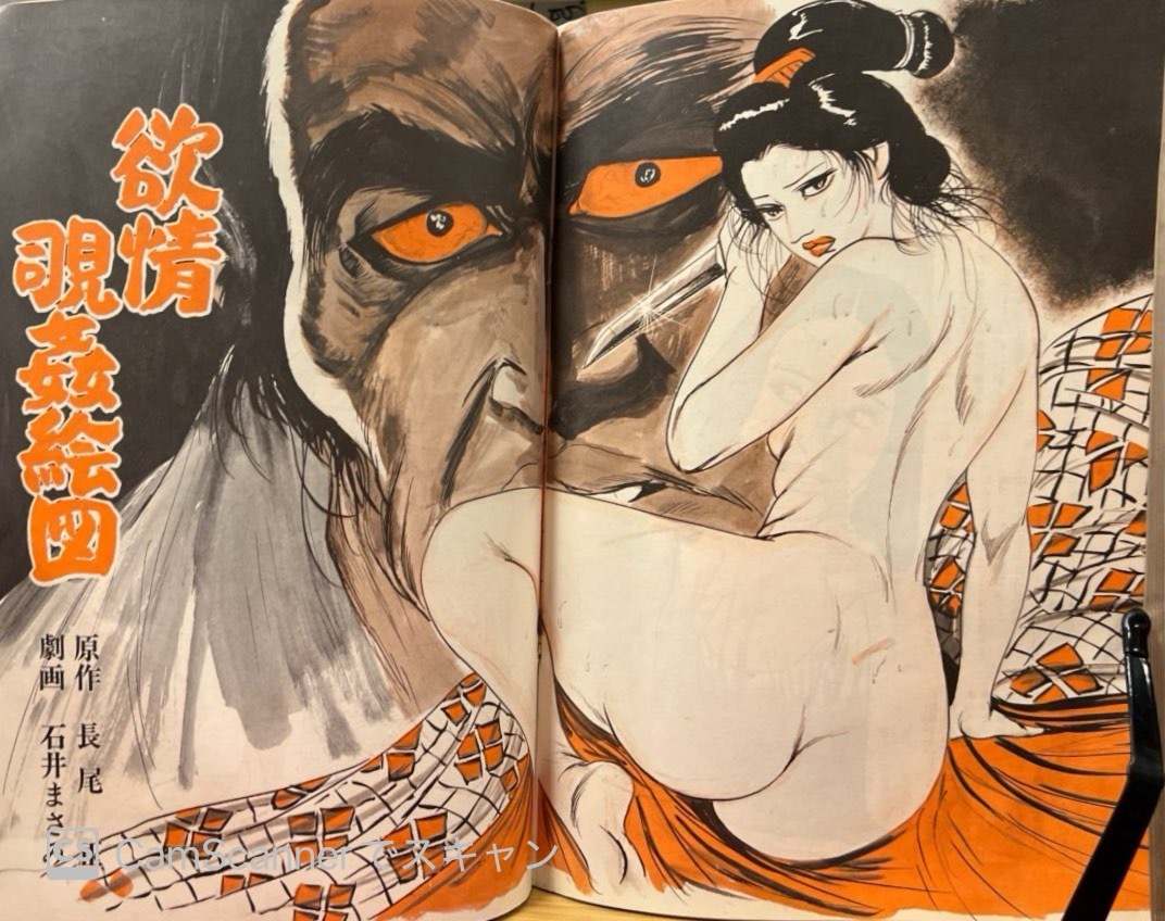 日本代購代標第一品牌【樂淘letao】－【503雑誌】劇画 悦楽号 1976.10 特大号 阿久太郎 笠間しろう 福原秀美 石井まさみ 椋陽児 村山一夫