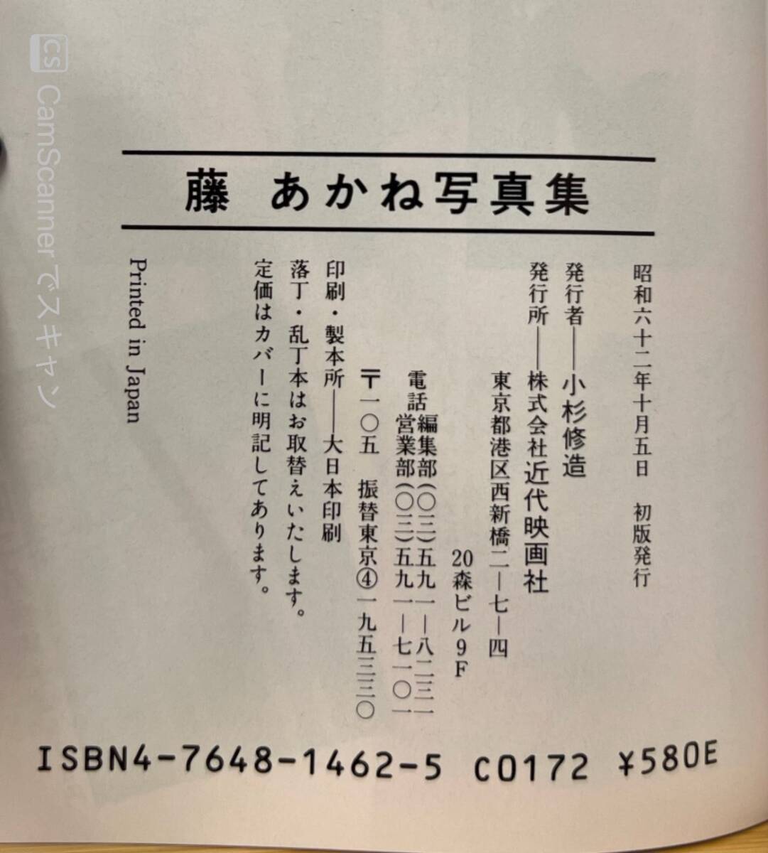 日本代購代標第一品牌【樂淘letao】－【503文庫写真集】藤あかね写真集 藤あかね 近代映画社