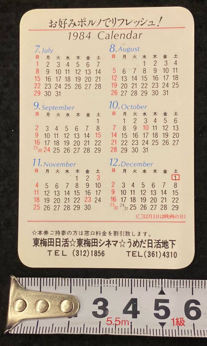 日本代購代標第一品牌【樂淘letao】－【503ポケットカレンダー】 山本奈津子 1985 ヌード にっかつ映画