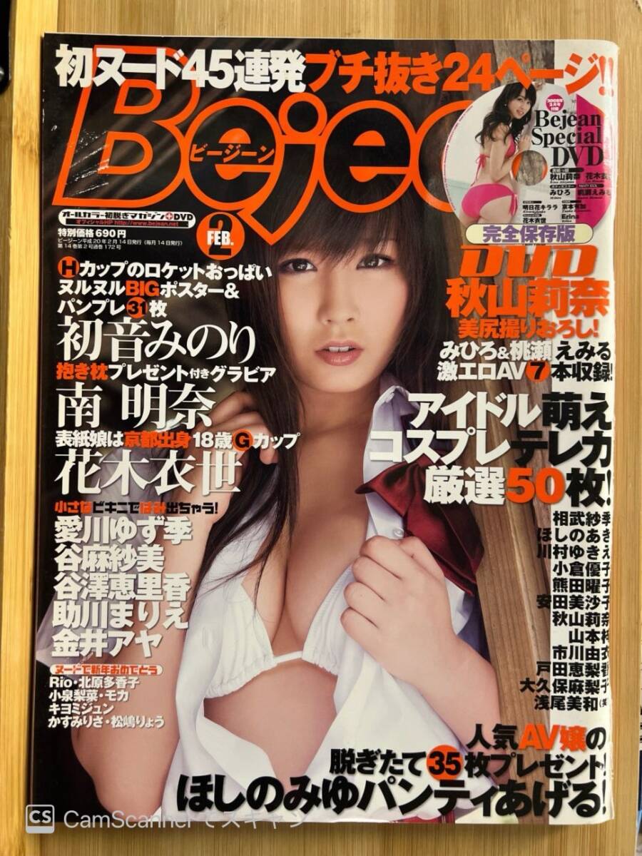Yahoo!オークション - 【503雑誌】Beajean(ビージーン) vol.172 2008.2...